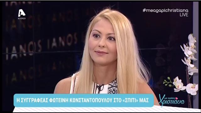 "Μέσα απο τα μάτια τους": Το νέο βιβλίο της Φ. Κωνσταντοπούλου (ΒΙΝΤΕΟ ...