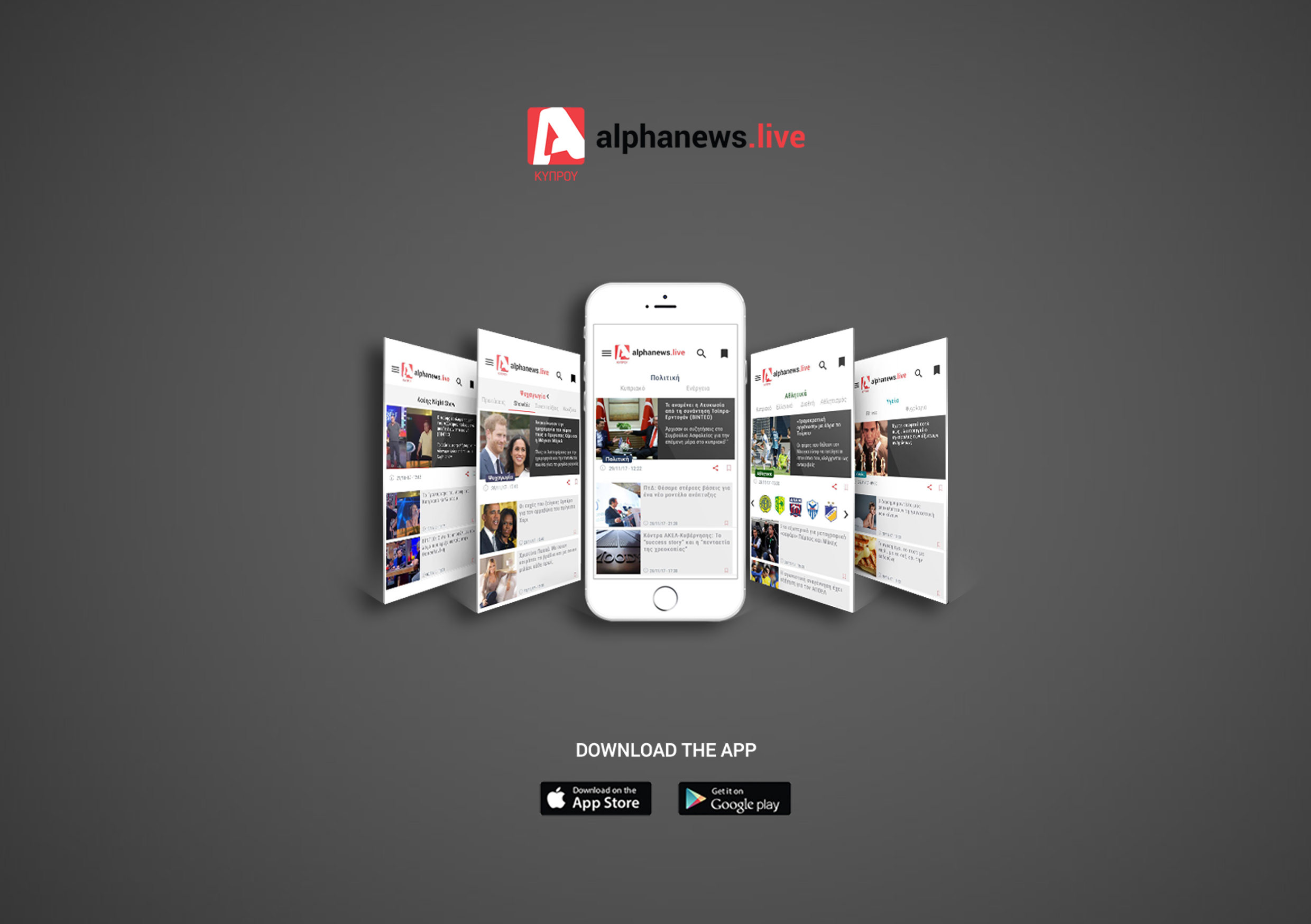 Το alphanews.live τώρα και σε APPLICATION | AlphaNews