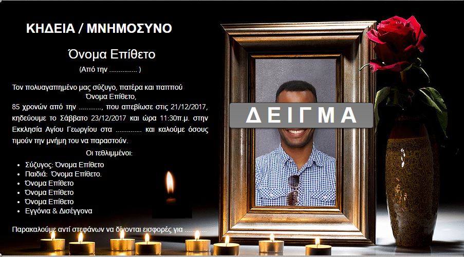 ΠΕΝΘΙΜΑ ΓΕΓΟΝΟΤΑ | AlphaNews