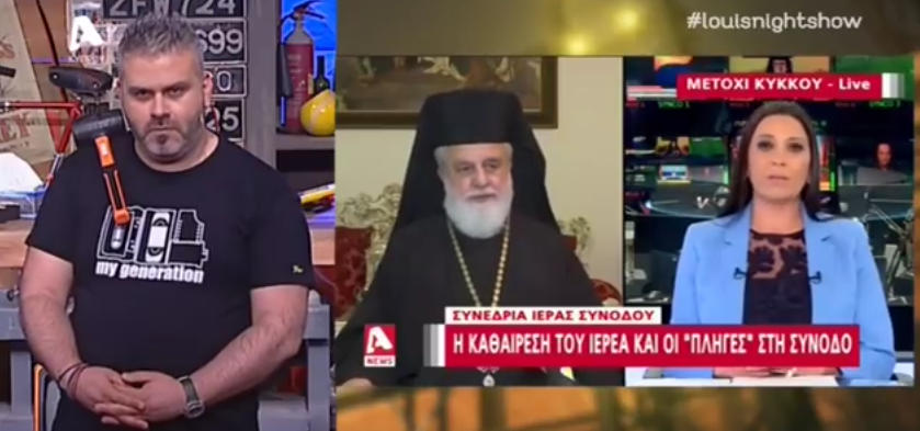 Το τρολ του Λούη για τον καυγά της Κενεβέζου με Μητροπολίτη... on air ...