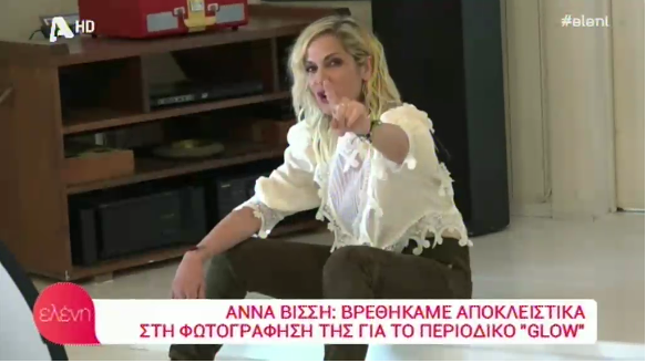 Αννα Βίσση:Μας δείχνει το σπίτι της στην Εκάλη και..στέλνει μήνυμα στην ...
