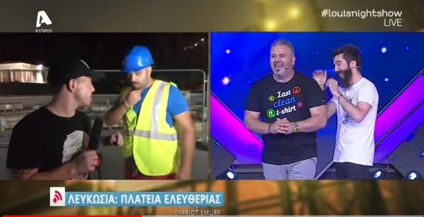 Kαι όμως ο Λούης έκανε ζωντανή σύνδεση με... την Πλατεία Ελευθερίας ...
