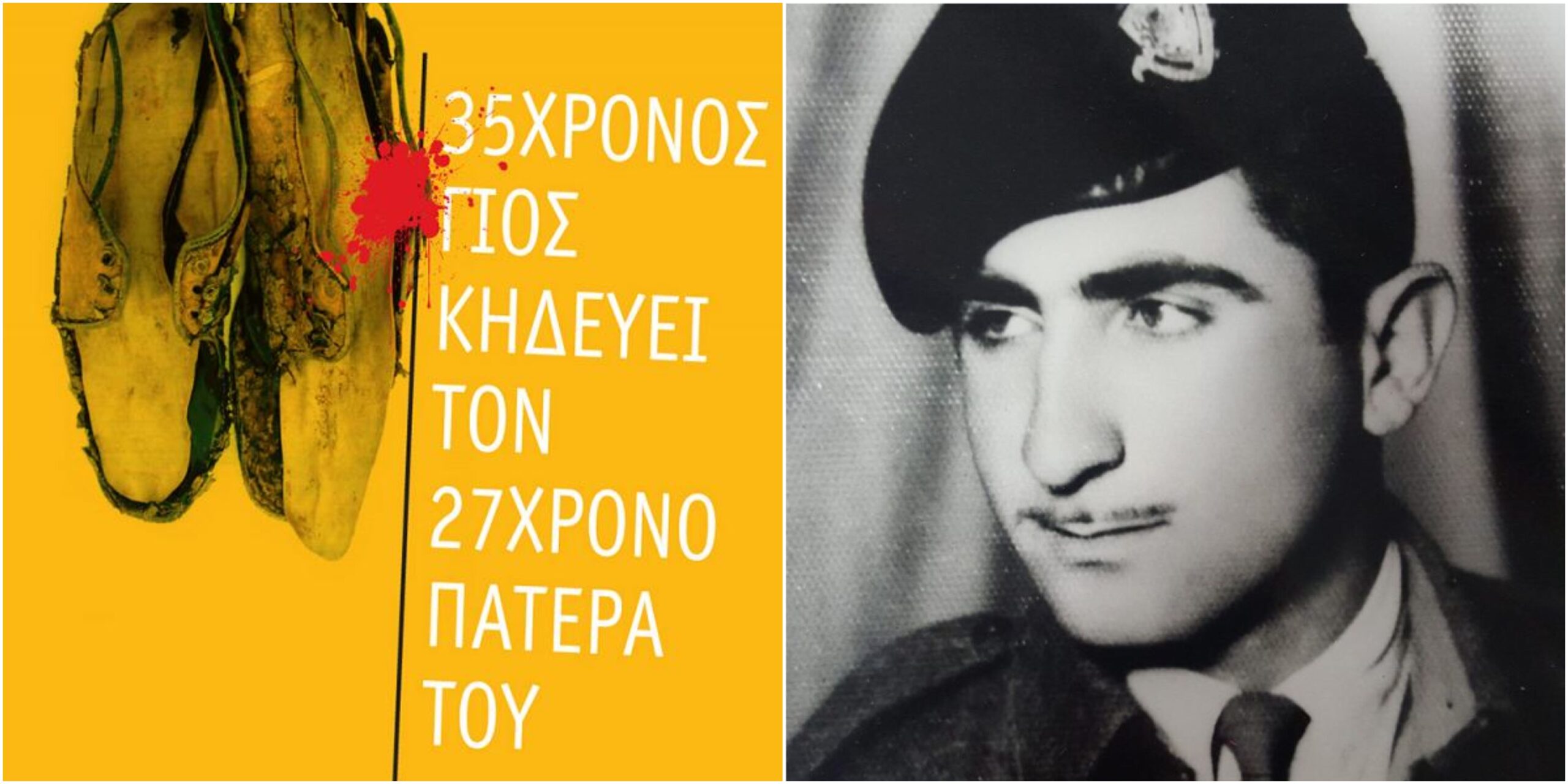 "Πως νιώθει ένας 35χρονος γιος που μόλις έχει κηδέψει τον 27χρονο ...