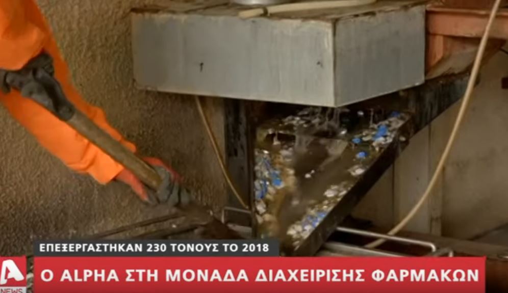 Πως τα φαρμακευτικά απόβλητα γίνονται νερό που επαναχρησιμοποιείται ...