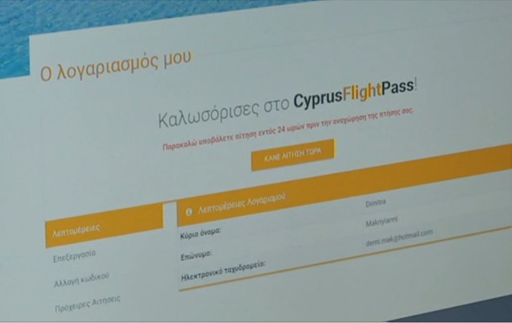 ΒΙΝΤΕΟ: Βήμα προς βήμα η διαδικασία για να εξασφαλίσετε το Cyprus ...