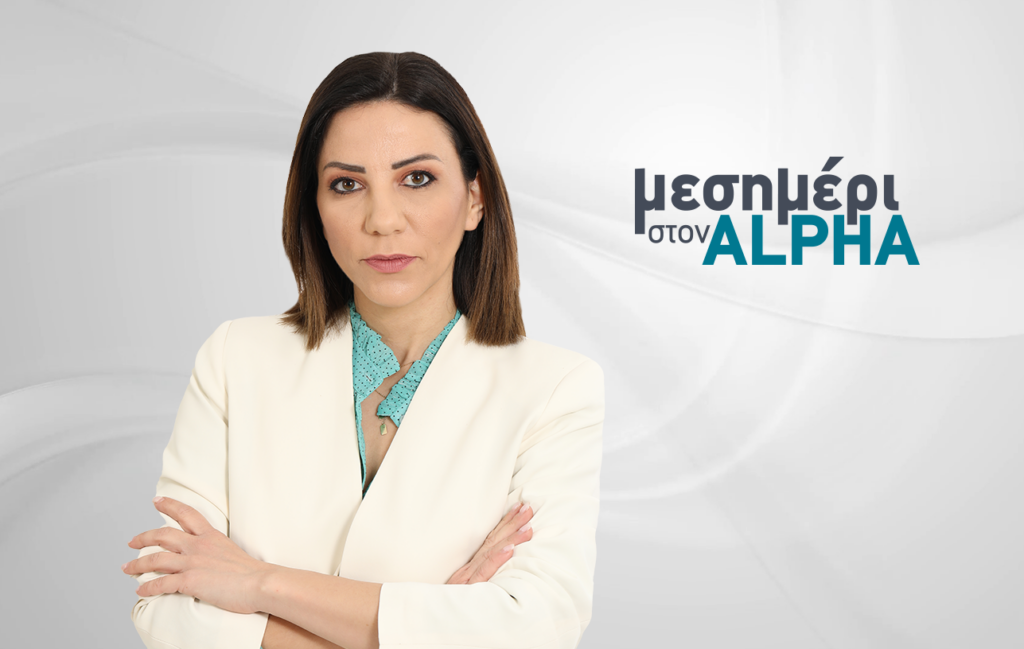 «Μεσημέρι στον Alpha» Infotainment εκπομπή με την Κατερίνα Αγαπητού καθημερινά | AlphaNews