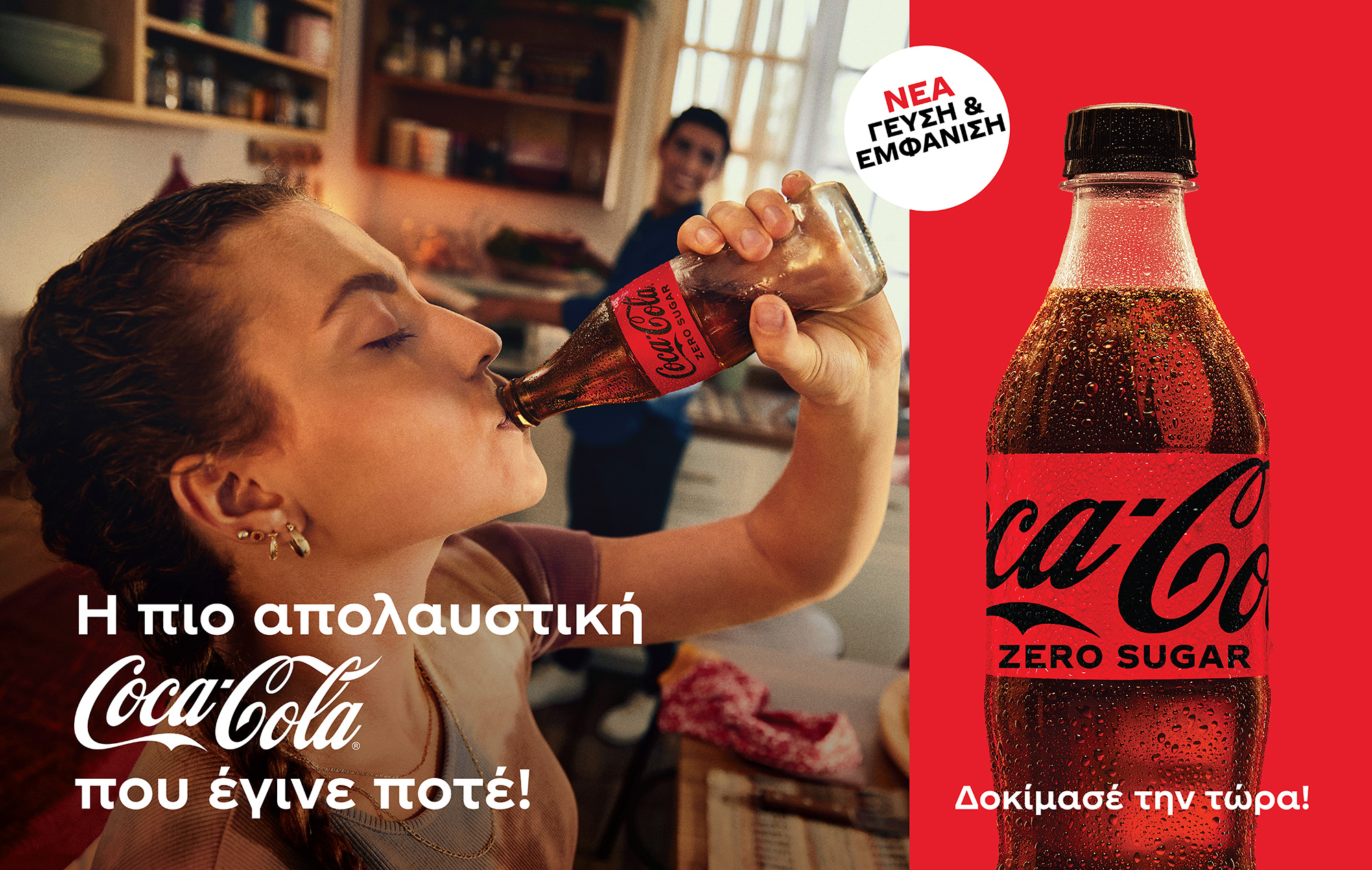 Νέα Coca-Cola Zero: Η καλύτερη Coca-Cola που έγινε ποτέ! | AlphaNews