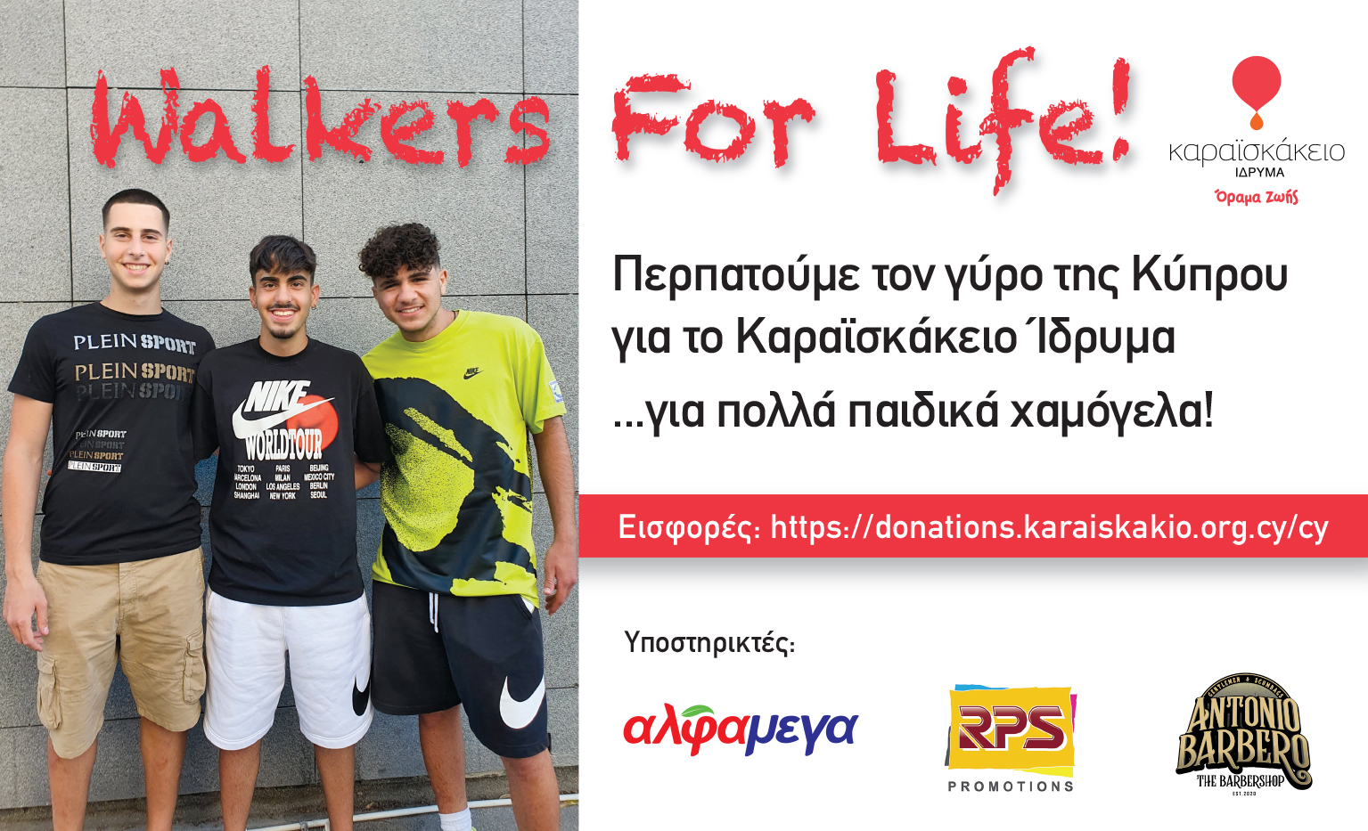 WALKERS FOR LIFE…ΓΙΑ ΠΟΛΛA ΠΑΙΔΙΚΑ ΧΑΜΟΓΕΛΑ! | AlphaNews