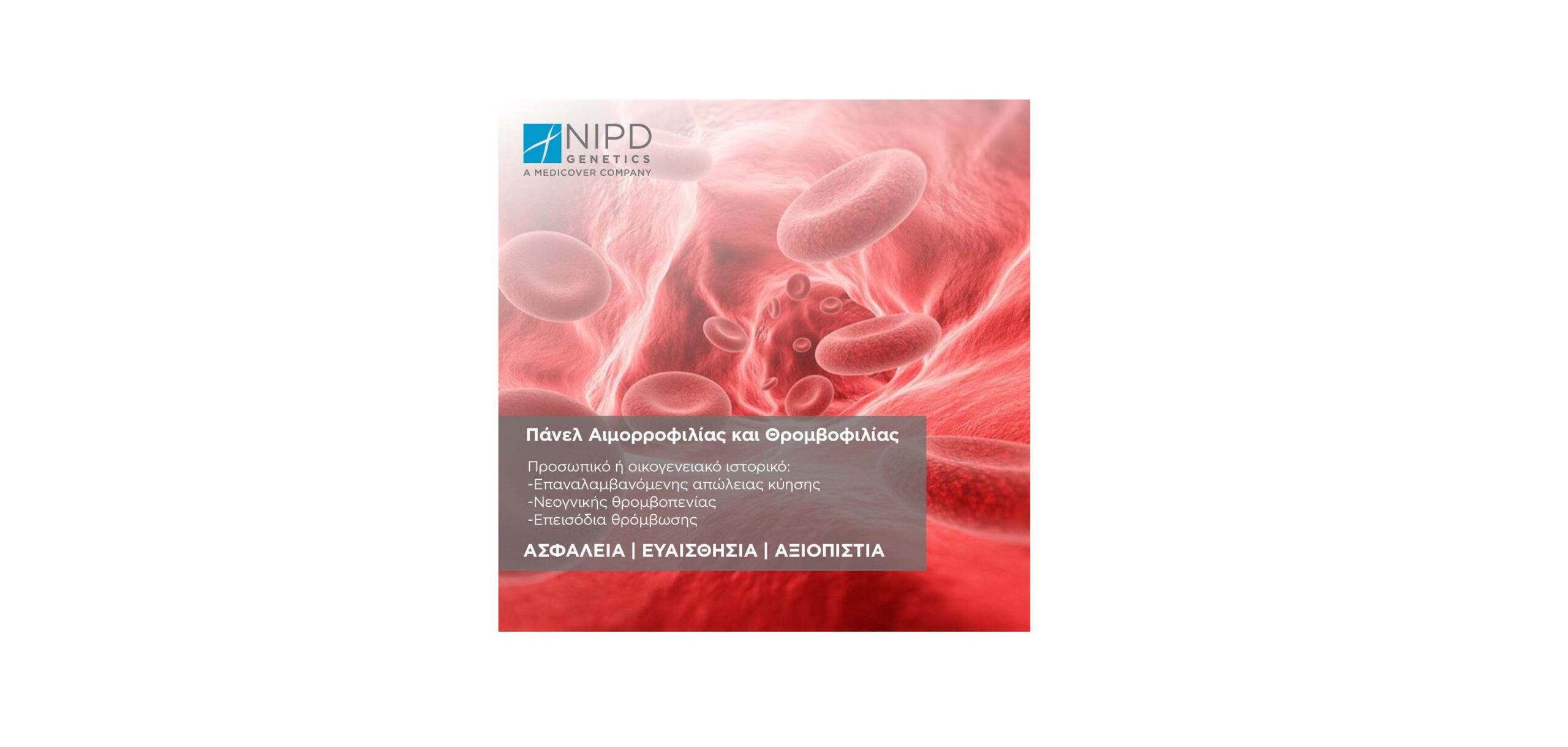 NIPD GENETICS: Διαθέσιμο το πάνελ Αιμορροφιλίας και Θρομβοφιλίας ...