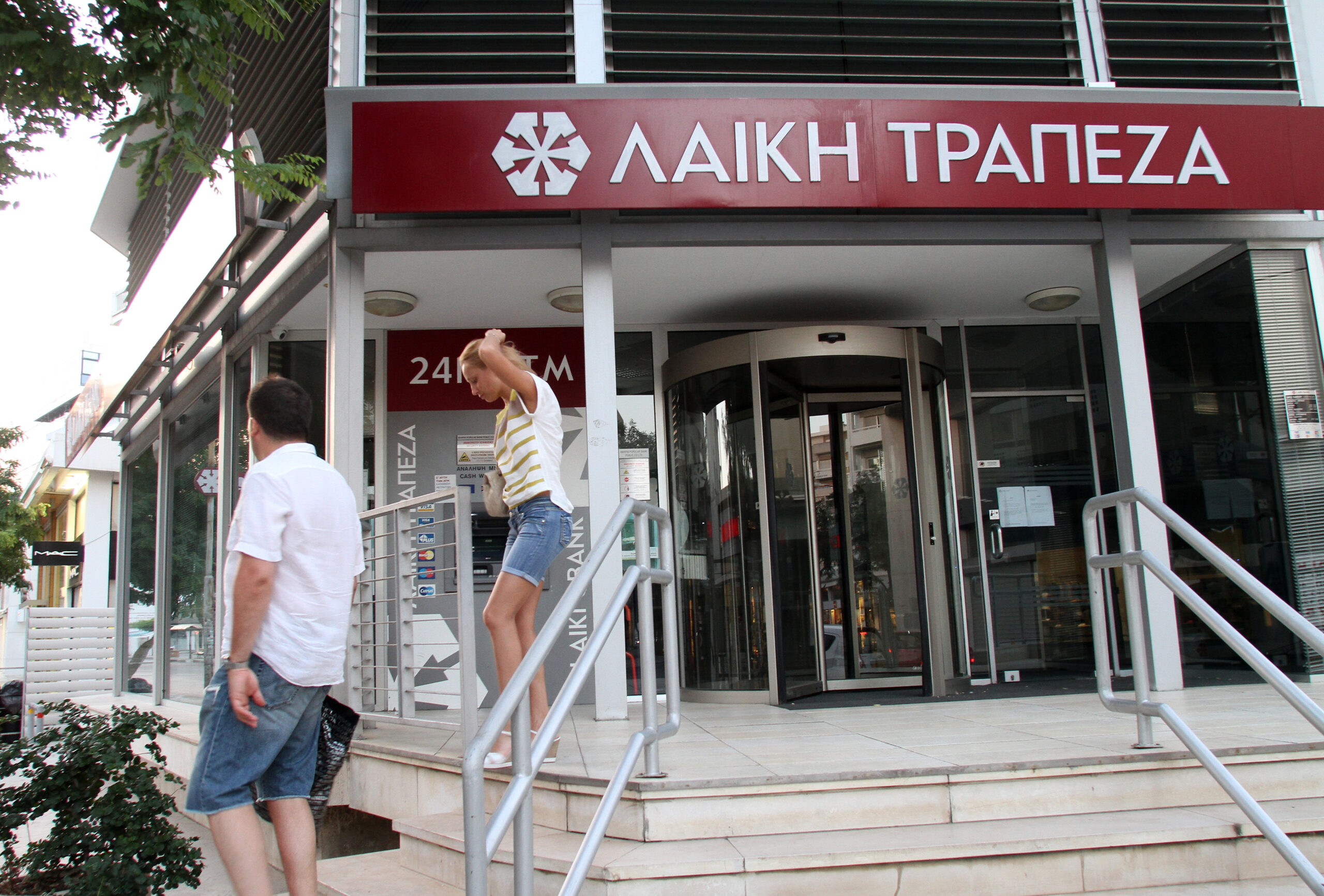 Εννέα χρόνια μετά, η Λαϊκή Τράπεζα μπαίνει σε διαδικασία εκκαθάρισης ...