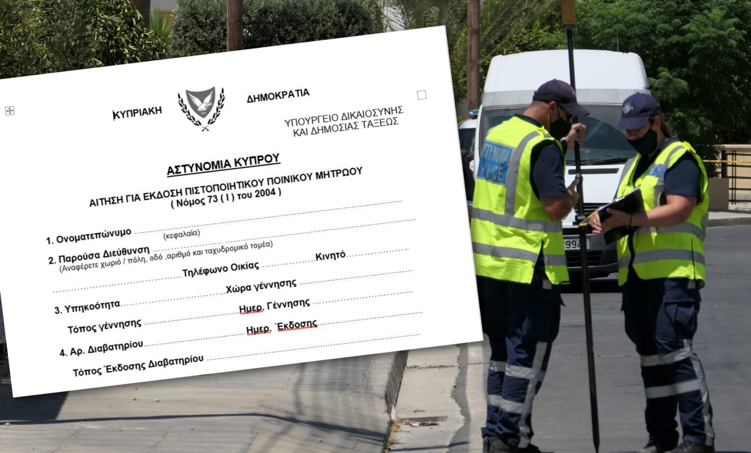 Τι είναι το λευκό ποινικό μητρώο και ποια η διαδικασία για να το ...