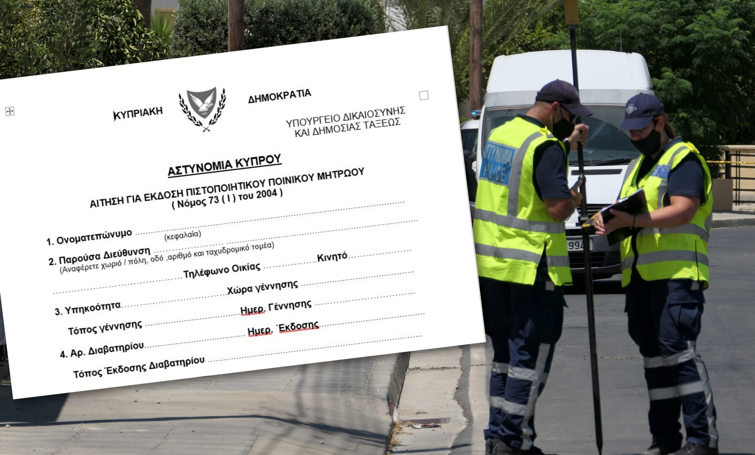 Τι είναι το λευκό ποινικό μητρώο και ποια η διαδικασία για να το ...