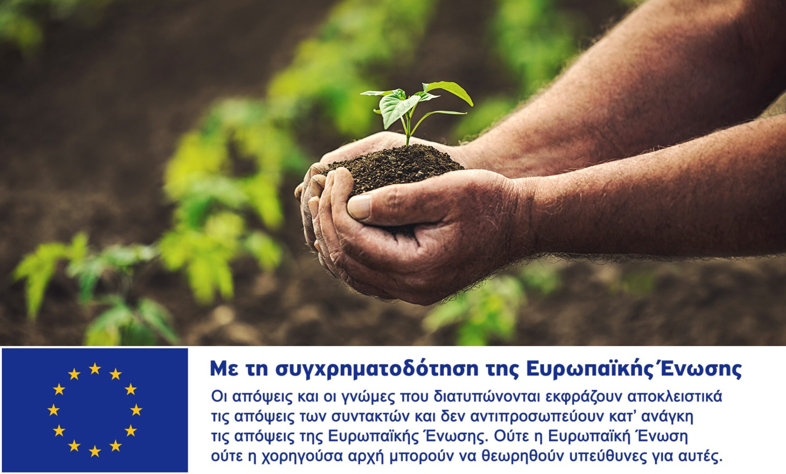 Τι είναι η Κοινή Αγροτική Πολιτική που έδωσε στην Κύπρο 800 εκατομμύρια ...