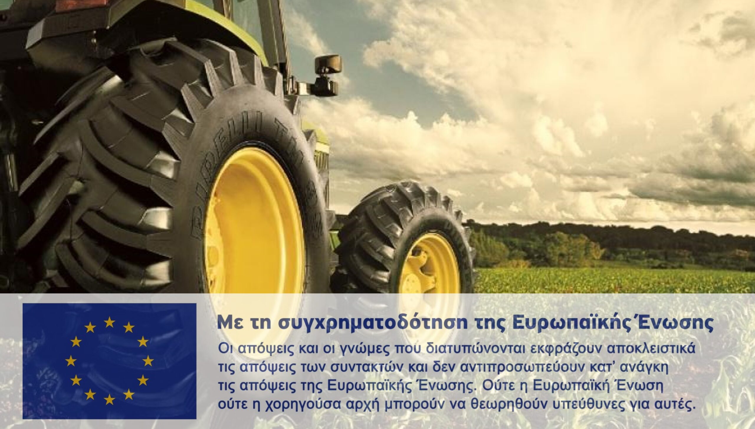 Πως επηρέασε ο πόλεμος στην Ουκρανία την νέα Κοινή Αγροτική Πολιτική ...