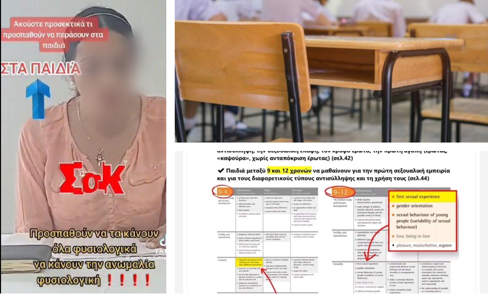 Σεξουαλική διαπαιδαγώγηση: Ποια η αλήθεια για τα όσα γράφονται στα ...