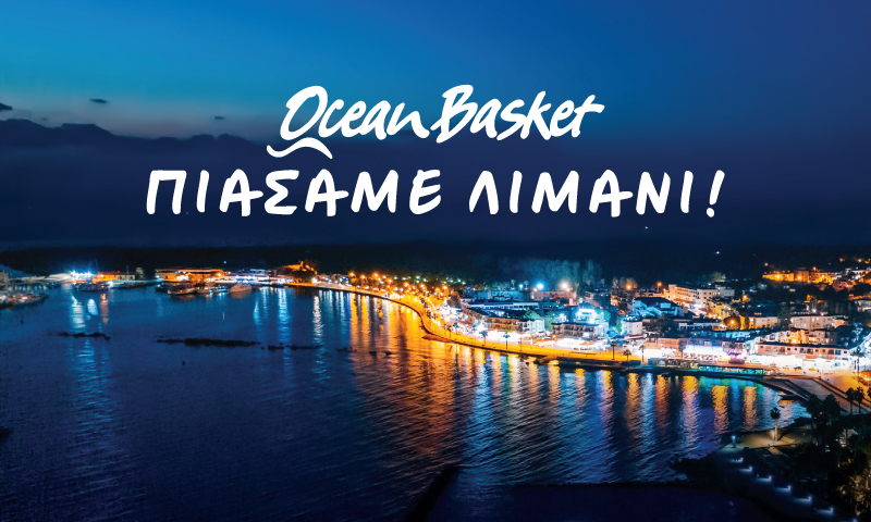 Τα Ocean Basket αποκαλύπτουν τη νέα θεαματική τους τοποθεσία | AlphaNews
