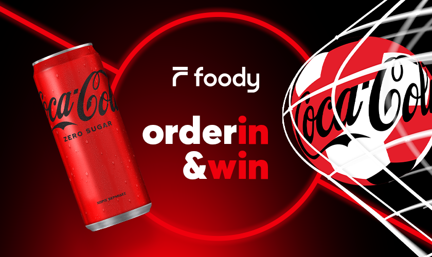 Coca-Cola Order In & Win: 16 ευκαιρίες για συναρπαστικά δώρα | AlphaNews