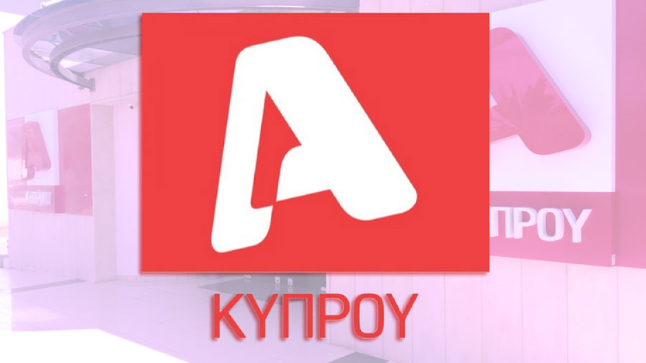 Alpha TV Κύπρου | AlphaNews