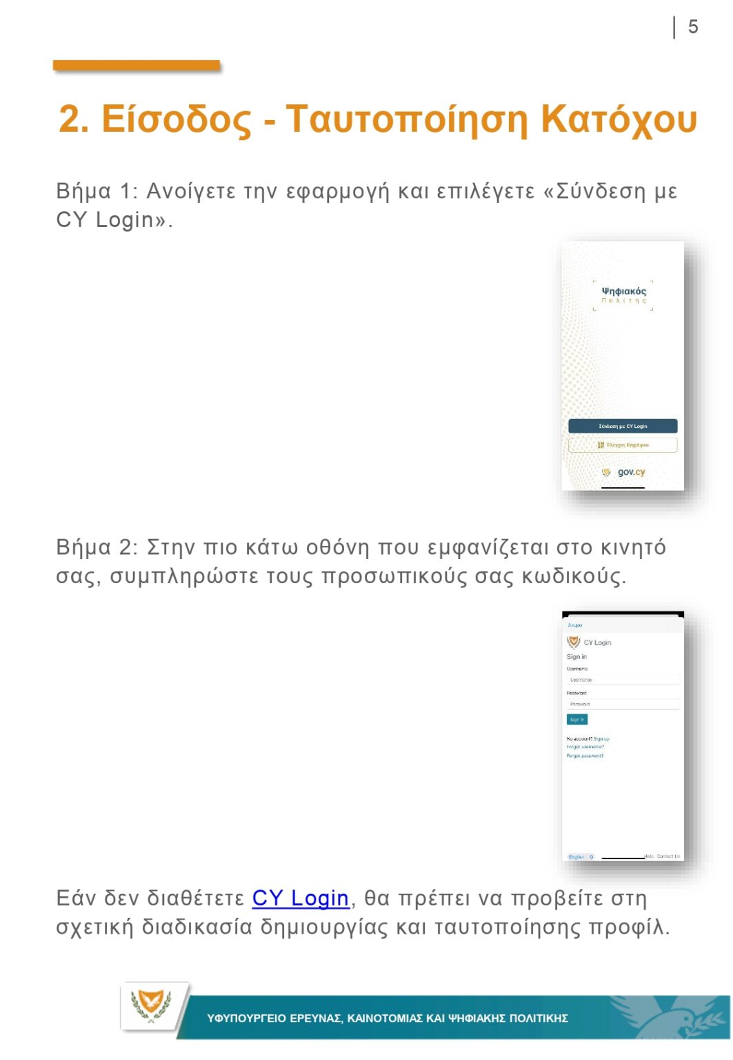 Ιδού ο «Ψηφιακός Πολίτης»: Βήμα προς βήμα πως να κατεβάσεις και να ...