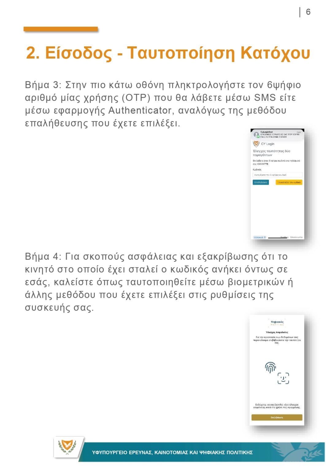 Ιδού ο «Ψηφιακός Πολίτης»: Βήμα προς βήμα πως να κατεβάσεις και να ...