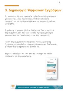 Ιδού ο «Ψηφιακός Πολίτης»: Βήμα προς βήμα πως να κατεβάσεις και να ...