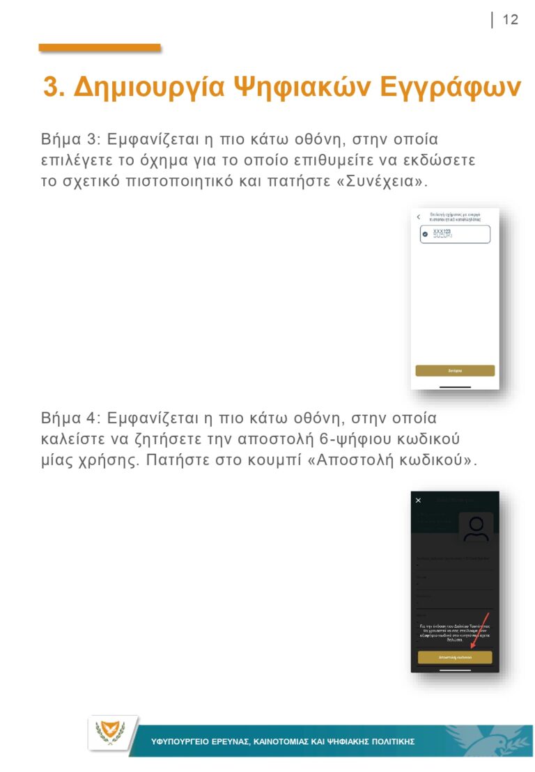 Ιδού ο «Ψηφιακός Πολίτης»: Βήμα προς βήμα πως να κατεβάσεις και να ...