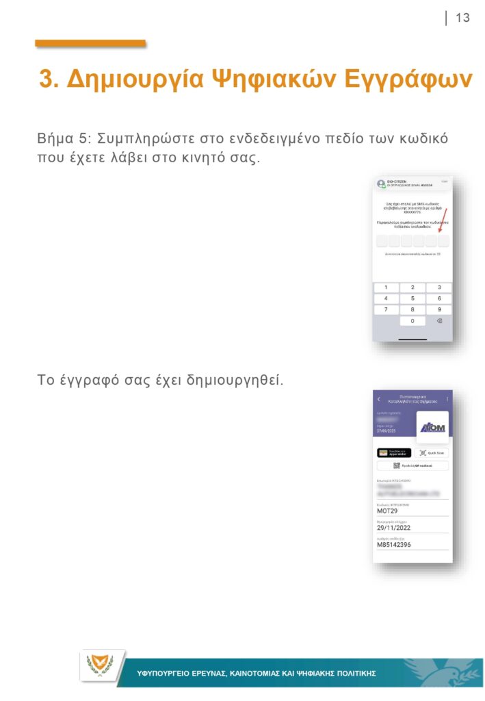Ιδού ο «Ψηφιακός Πολίτης»: Βήμα προς βήμα πως να κατεβάσεις και να ...