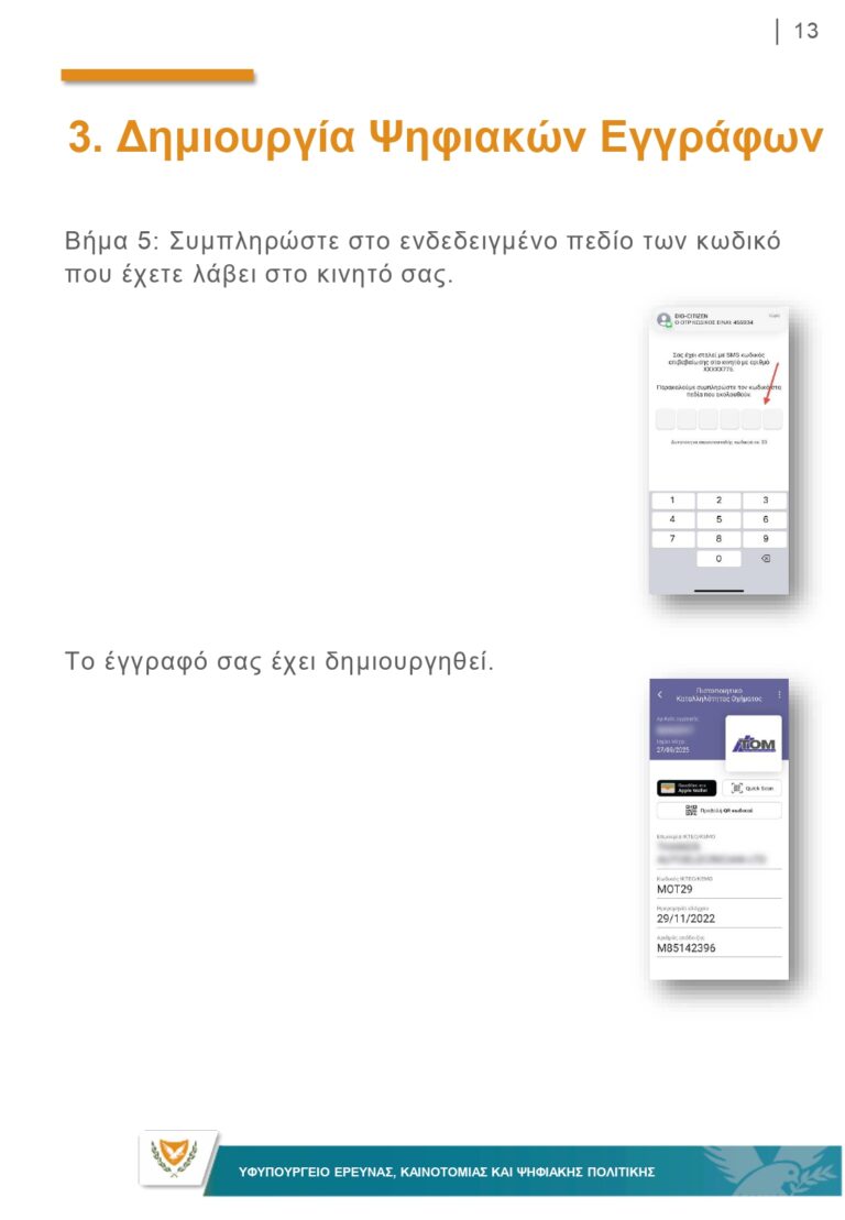 Ιδού ο «Ψηφιακός Πολίτης»: Βήμα προς βήμα πως να κατεβάσεις και να ...