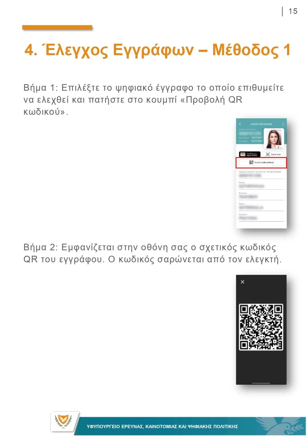 Ιδού ο «Ψηφιακός Πολίτης»: Βήμα προς βήμα πως να κατεβάσεις και να ...