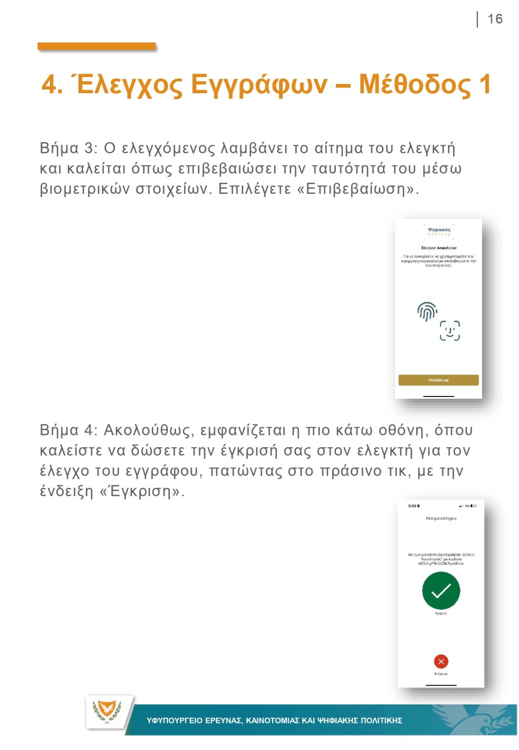 Ιδού ο «Ψηφιακός Πολίτης»: Βήμα προς βήμα πως να κατεβάσεις και να ...