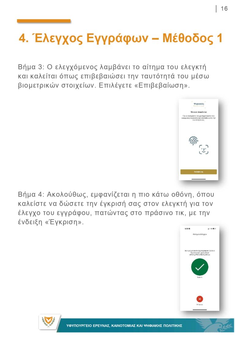 Ιδού ο «Ψηφιακός Πολίτης»: Βήμα προς βήμα πως να κατεβάσεις και να ...