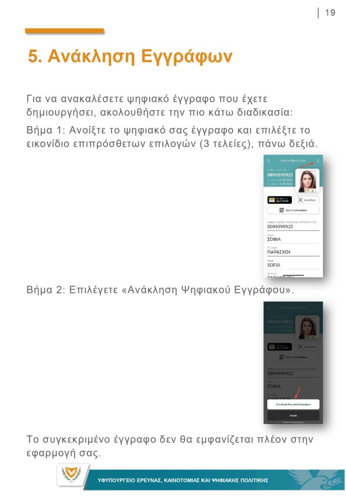 Ιδού ο «Ψηφιακός Πολίτης»: Βήμα προς βήμα πως να κατεβάσεις και να ...