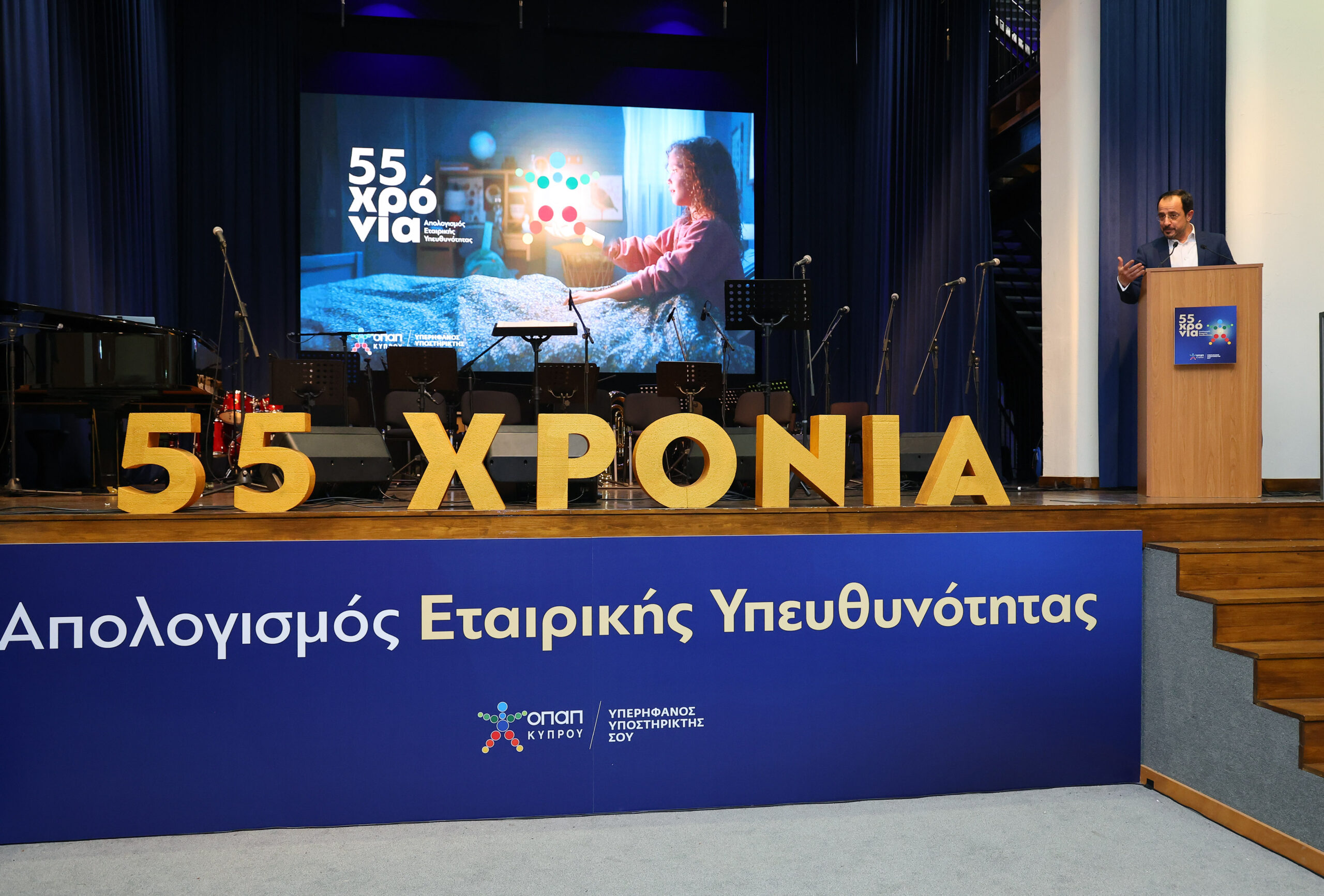 ΟΠΑΠ ΚΥΠΡΟΥ: Αξιόπιστος και υπεύθυνος εταίρος της κυπριακής Πολιτείας ...