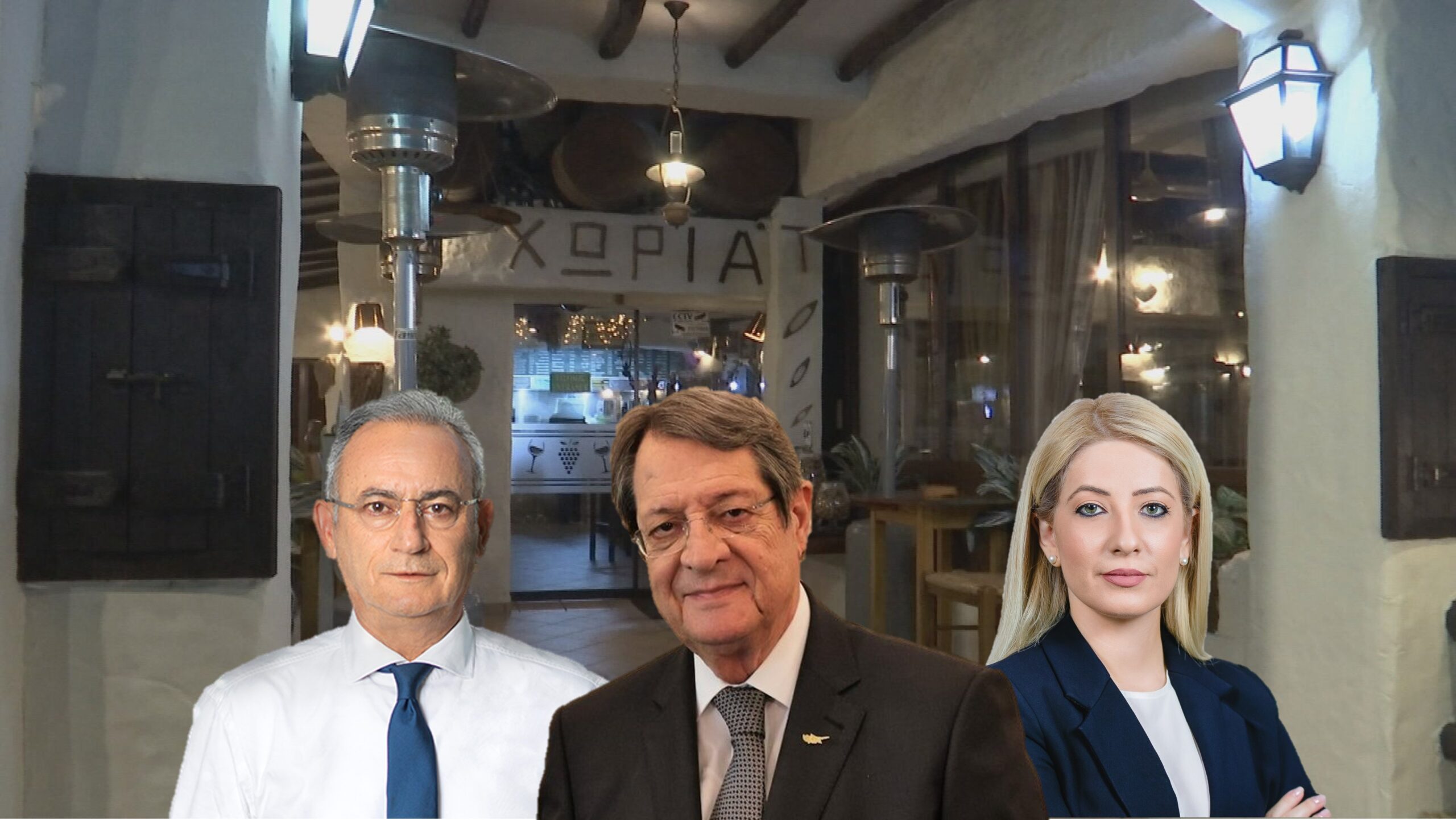 Μεζέδες με...απ' όλα στο δείπνο Αναστασιάδη, Αβέρωφ και Αννίτας | AlphaNews