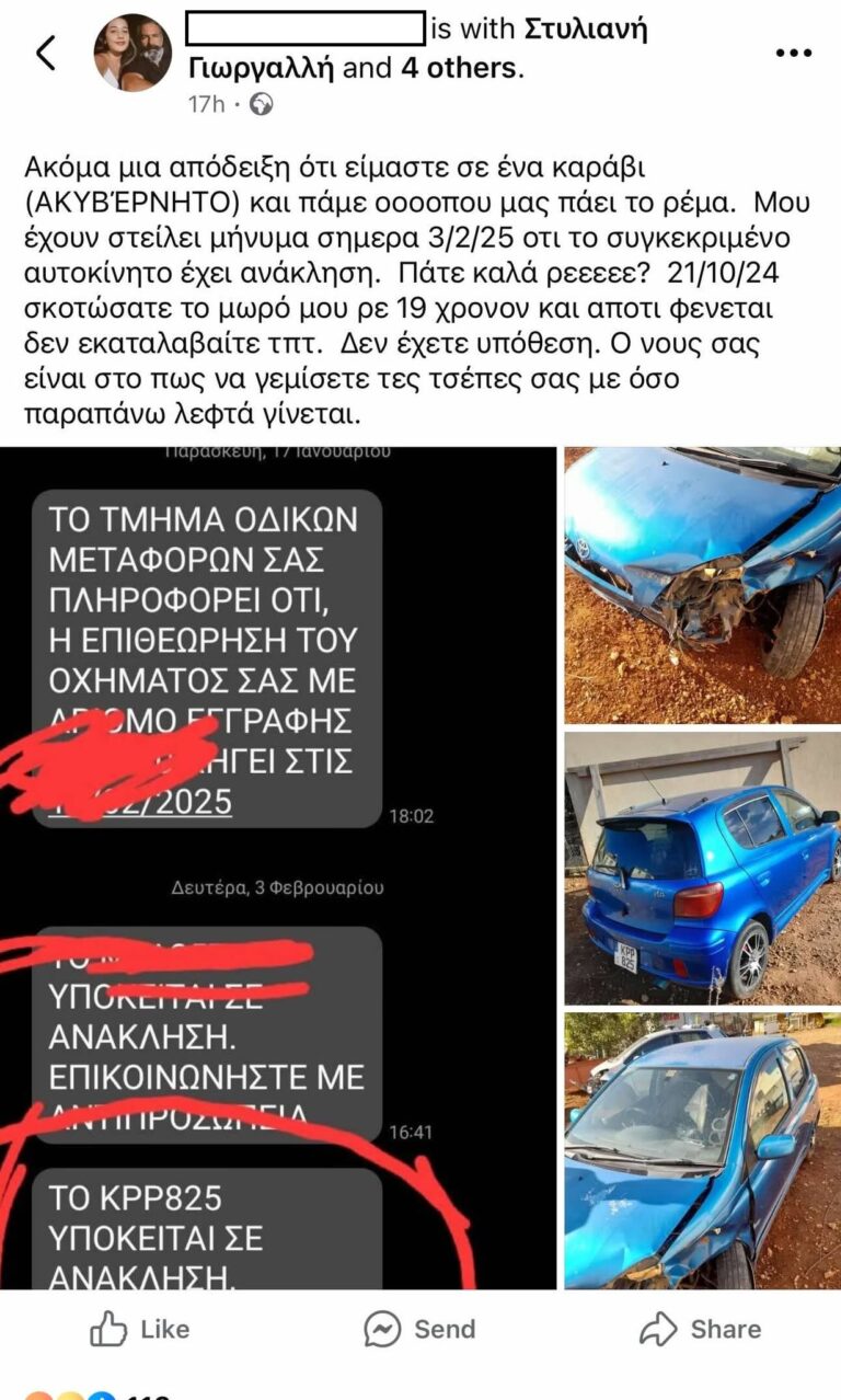 «Πάτε καλά ρε;»: Έστειλαν SMS για ανάκληση του μοιραίου οχήματος της ...