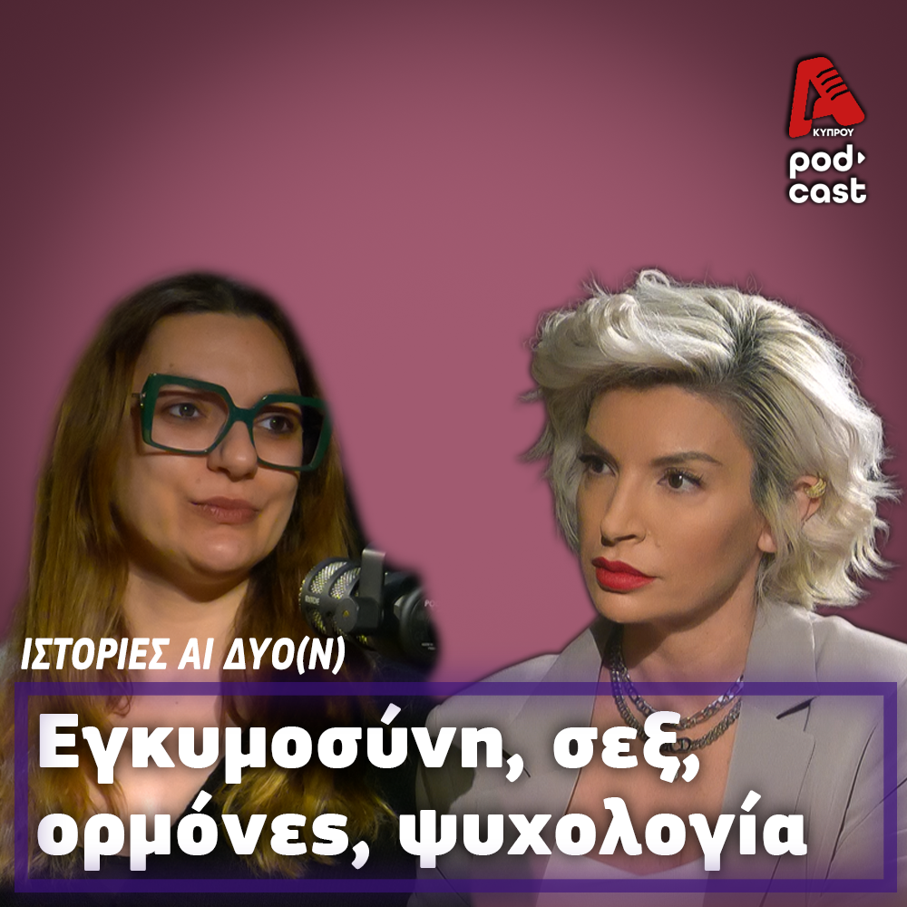 Γυναικείο σώμα - μονάδα παραγωγής θαυμάτων | ΙΣΤΟΡΙΕΣ ΑΙ ΔΥΟ (Ν) EP 7 | AlphaNews