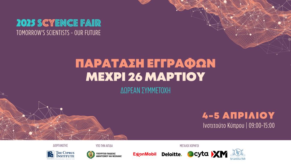 sCyence Fair 2025: Η 26η Μαρτίου 2025 η τελευταία ημέρα υποβολής ...