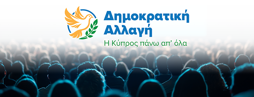 ΔΗΜΑΛ, το νέο κόμμα: Ποια η πολιτική διακήρυξη και ποιος ο πρόεδρος ...