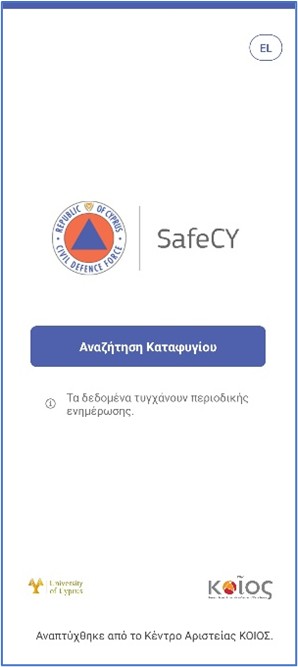 Έτσι θα βρεις το πλησιέστερο καταφύγιο στην περιοχή σου | AlphaNews