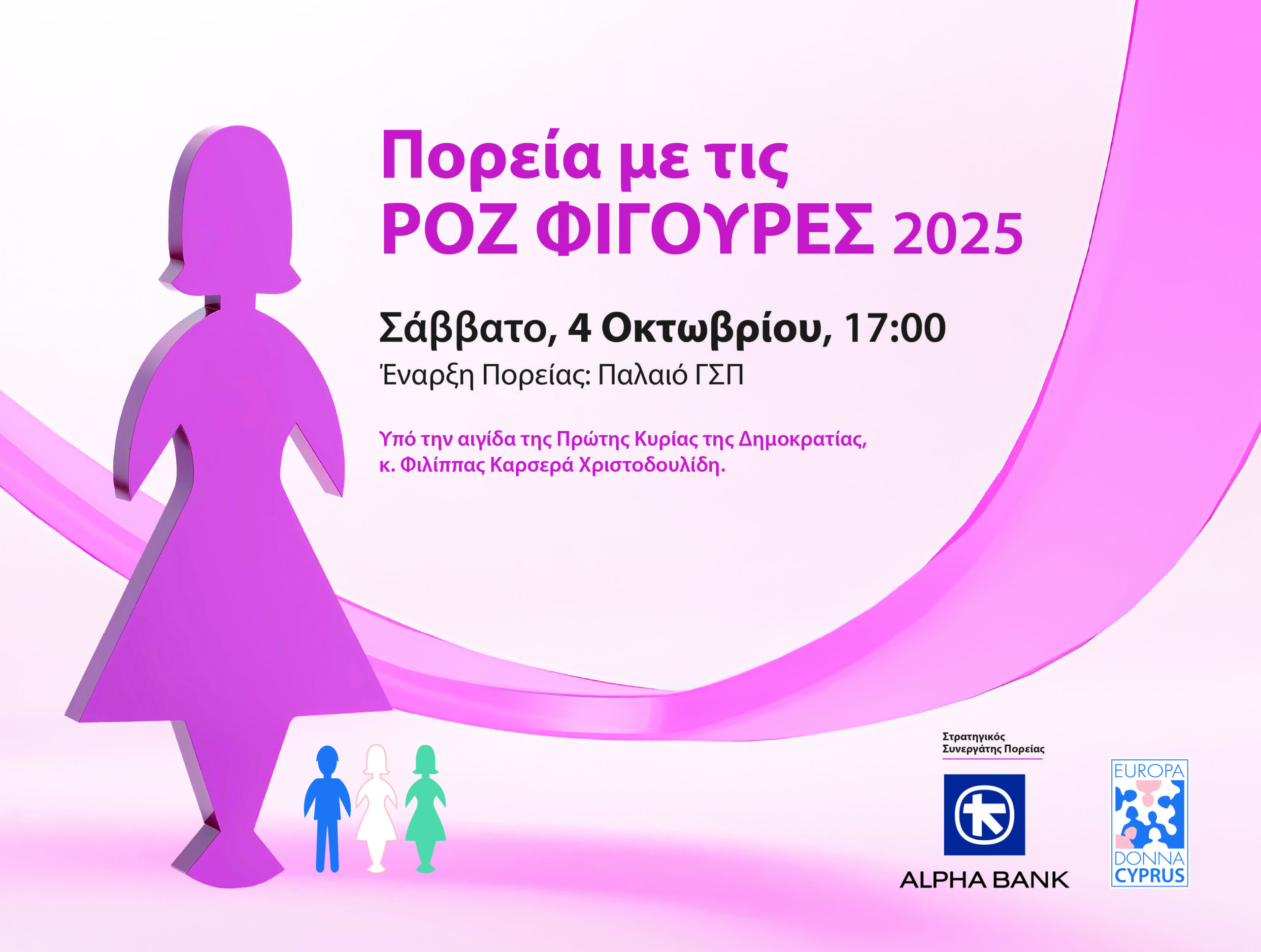 Η Alpha Bank Κύπρου υιοθετεί την «Πορεία με τις Ροζ Φιγούρες» της ...