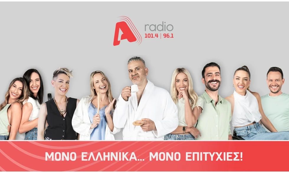 Επιστρέφει ανανεωμένο το Alpha Radio: Το νέο πρόγραμμα που θα ...
