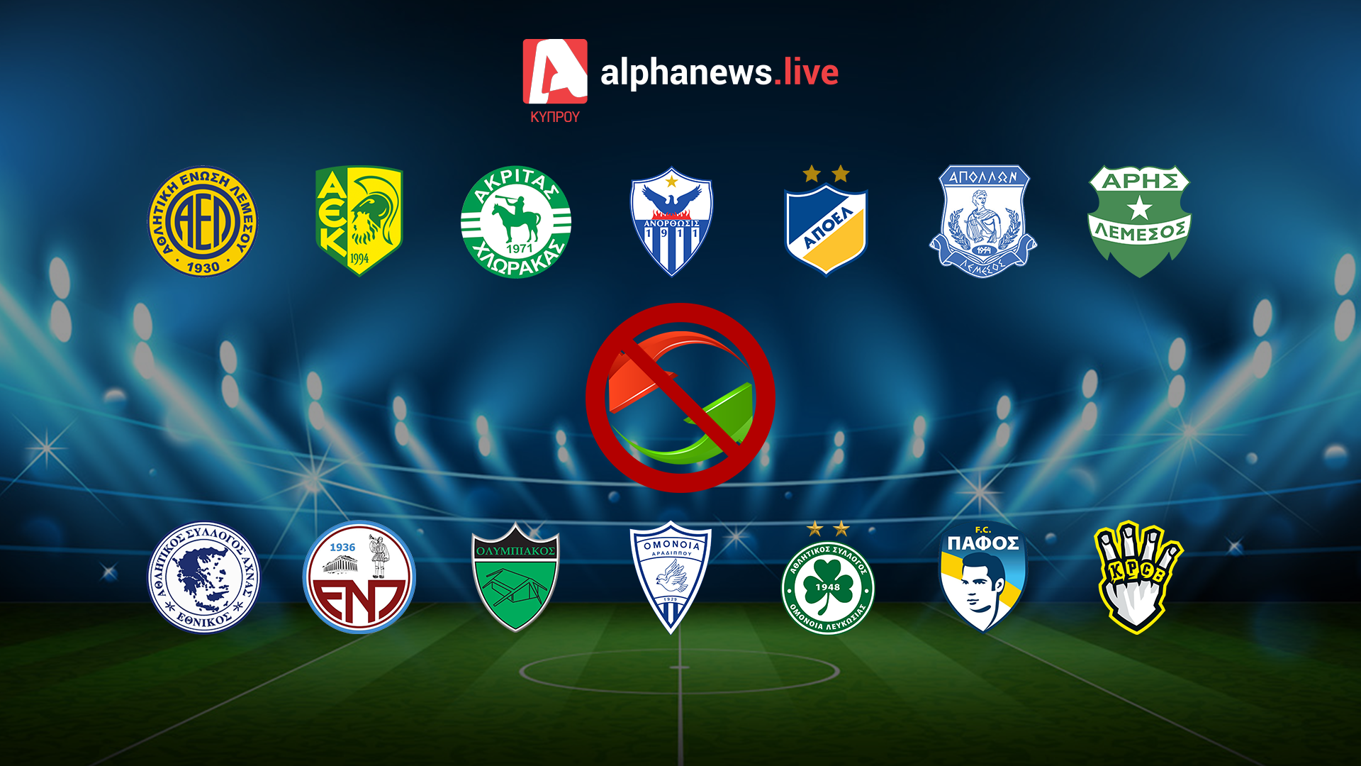 Όλες οι μεταγραφές του Καλοκαιριού | AlphaNews