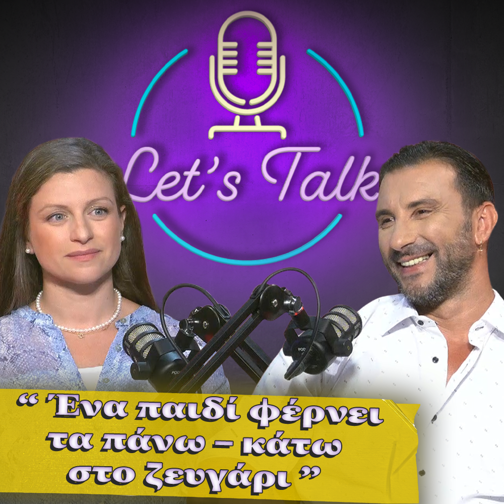 Let's Talk | Η ζωή δίπλα στον Βασίλη μοιάζει με roller coaster | AlphaNews