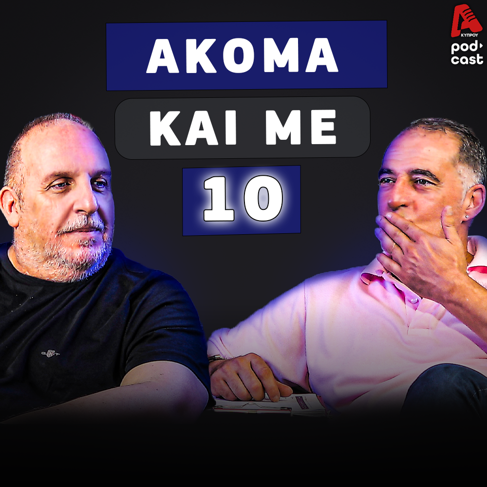 Football Room | Μεγάλη νίκη της Ομόνοιας στο αναβληθέν παιχνιδι | AlphaNews
