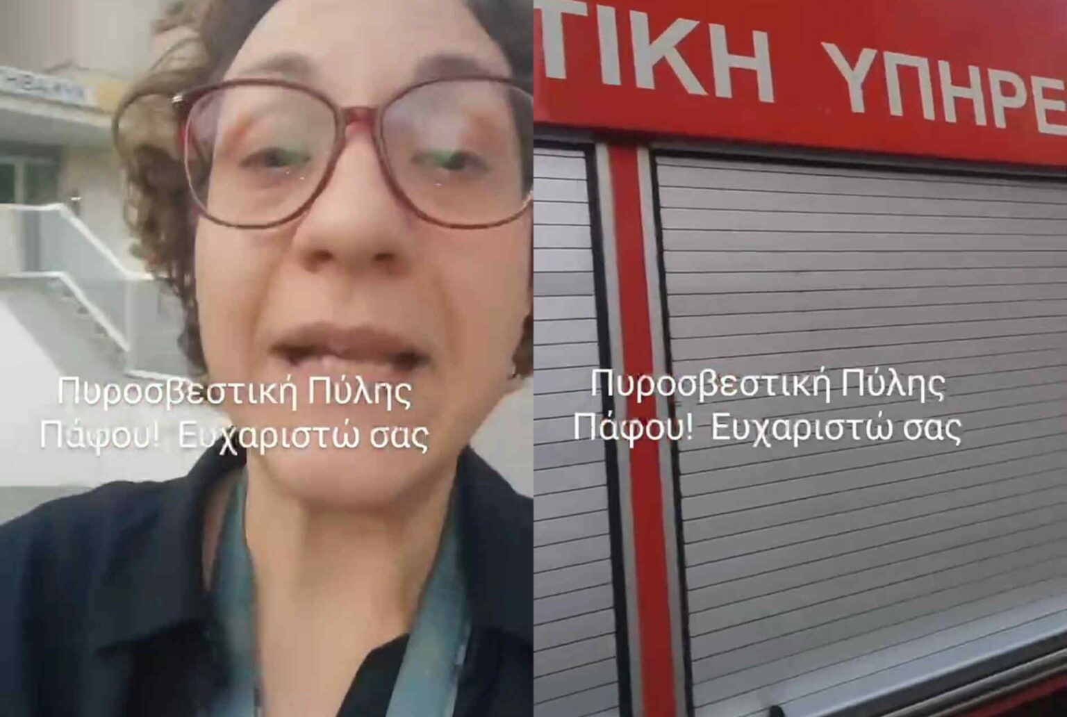 Η Πυροσβεστική έσωσε την μητέρα της Άννας Γιαγκιώζη – Τι συνέβη ...