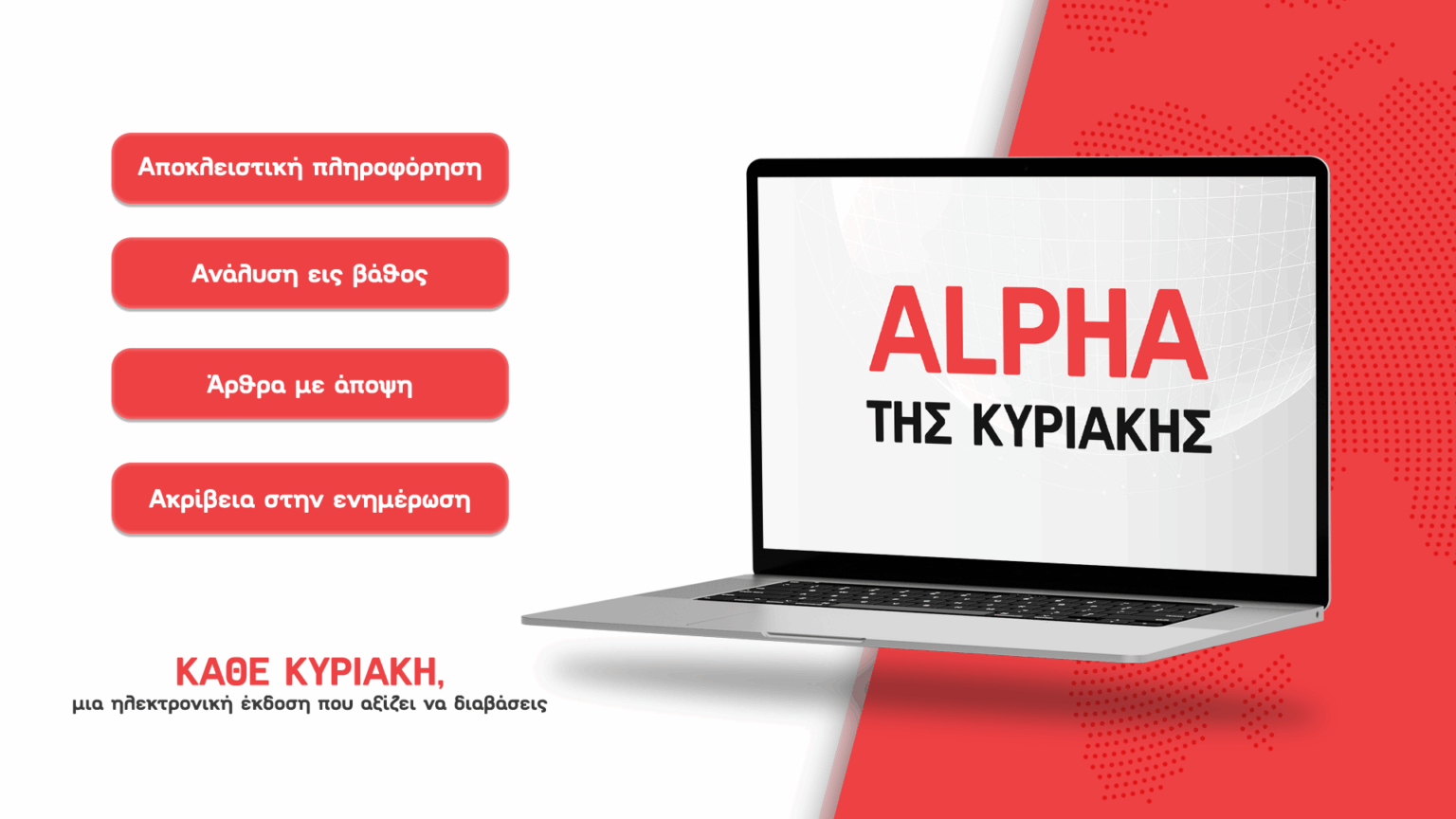 Δημοσκόπηση, αναλύσεις, αφιερώματα: Διαβάστε σήμερα στον Alpha της ...