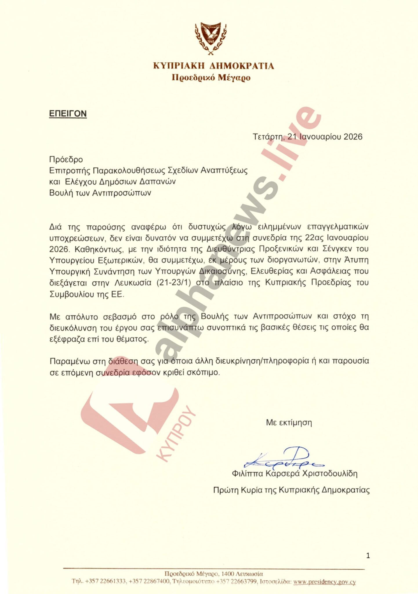 «Εργαλειοποιήθηκε για να πληγεί ο ΠτΔ»: Ιδού η επιστολή Φιλίππας προς ...