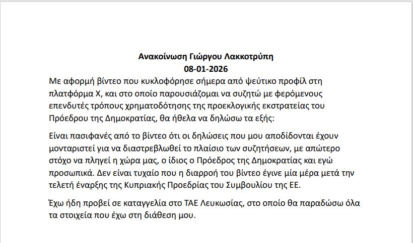 «Στόχος, να πληγεί η χώρα μας»: Η ανακοίνωση Λακκοτρύπη για το επίμαχο ...