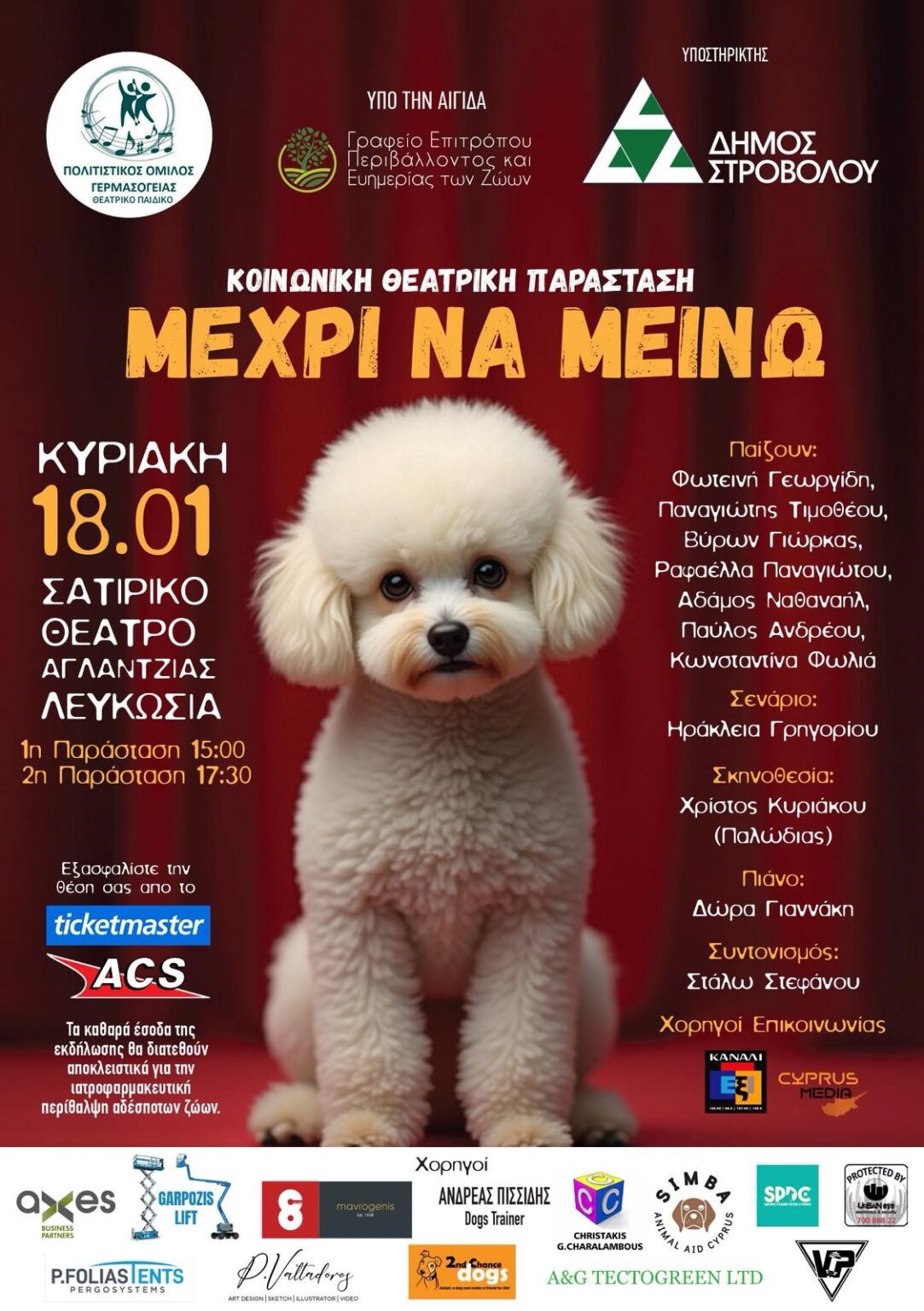 «Μέχρι να μείνω»: Κοινωνική Θεατρική Παράσταση για την Ενίσχυση των ...