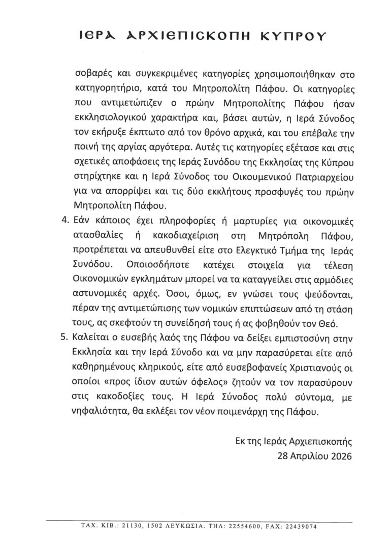 «Τον κτύπησε»: Παίρνει θέση στον καβγά Τυχικού-ιερέα ο Αρχιεπίσκοπος ...